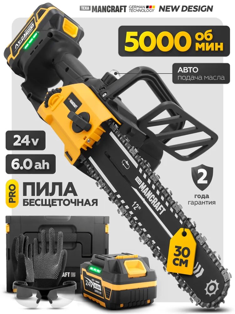 Пила цепная аккумуляторная бесщеточная садовая 24V MANCRAFT мощная профессиональная электропила, сучкорез аккумуляторный, электропила