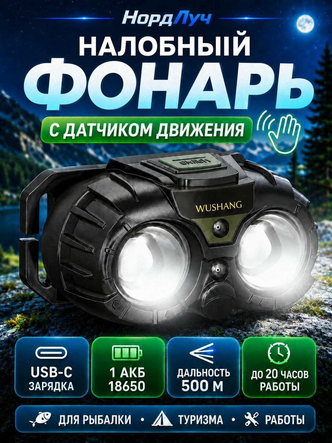 Фонарь налобный аккумуляторный Налобные фонари