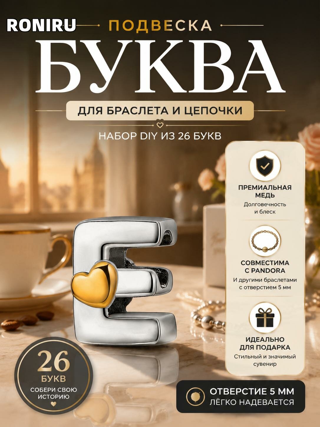 Подвеска буква для браслета и на цепочку, набор DIY из 26 букв из меди с отверстием 5 мм совместим с Pandora