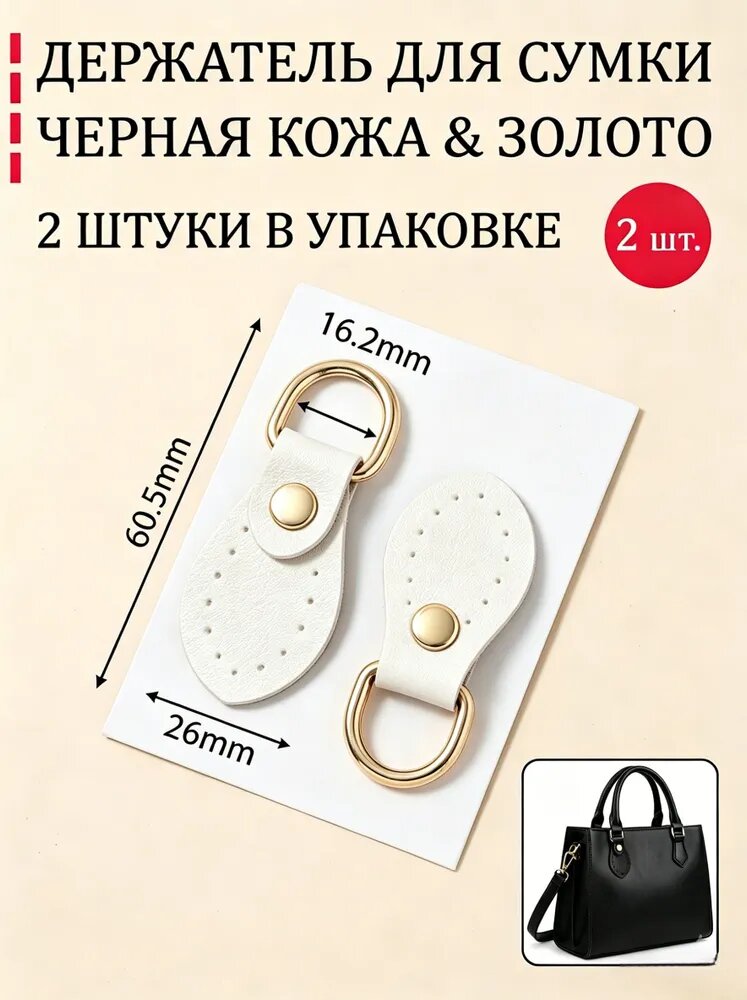 Петли для сумки кожаные пришивные - для корзины или шоппера 2шт