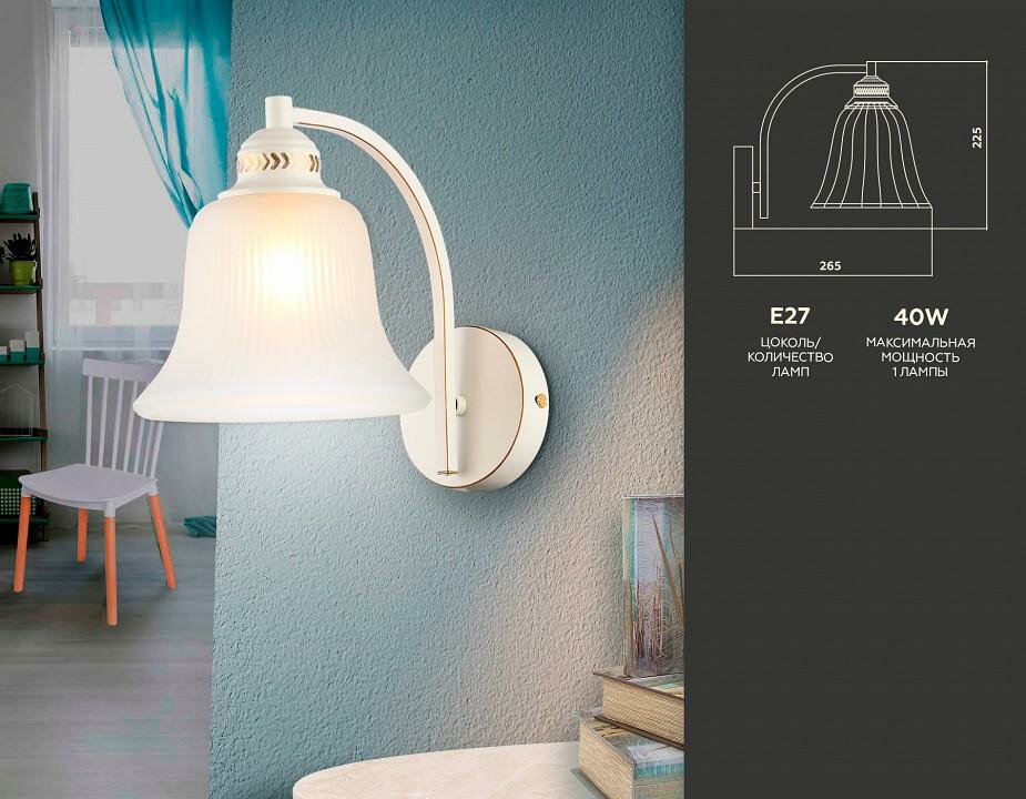 Бра Ambrella Light TR TR3052 цвет плафона подвески Белый, цвет арматуры Белый, Золото — фото 1