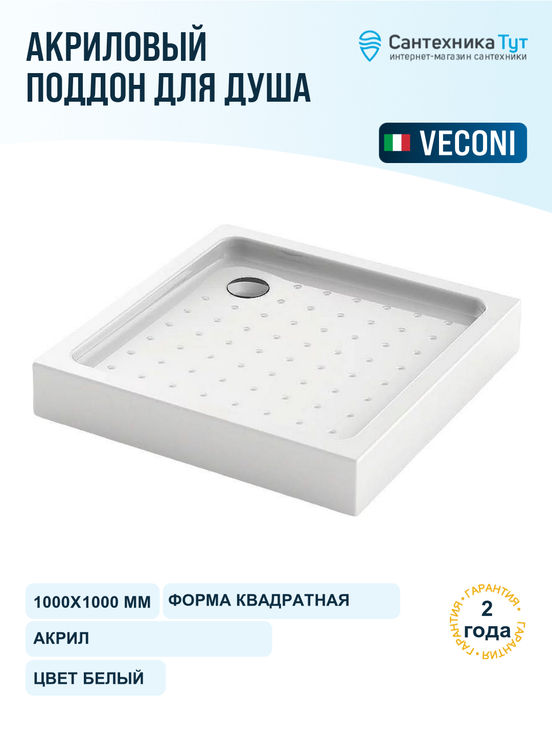 Акриловый поддон для душа Veconi Tezeo TZ-52 100x100 TZ52-100-C5 Белый