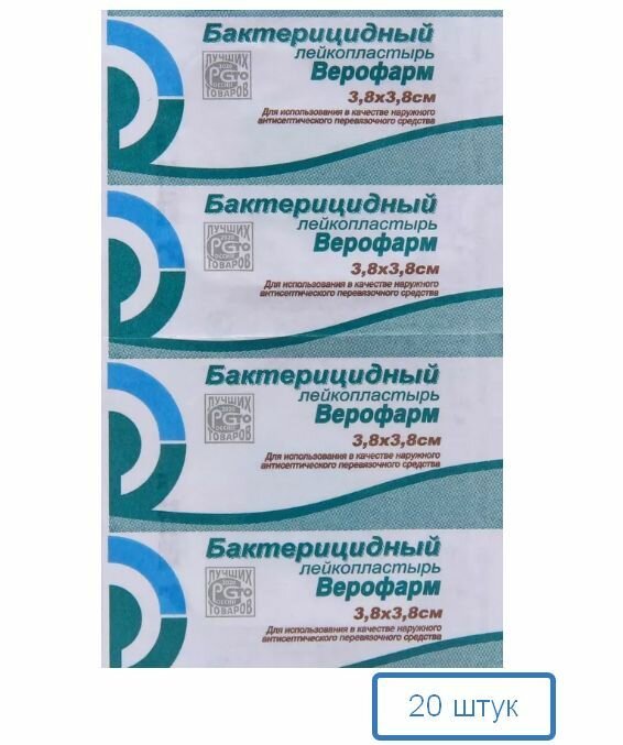 Лейкопластырь бактерицидный 3,8*3,8см - 20штук "Верофарм"