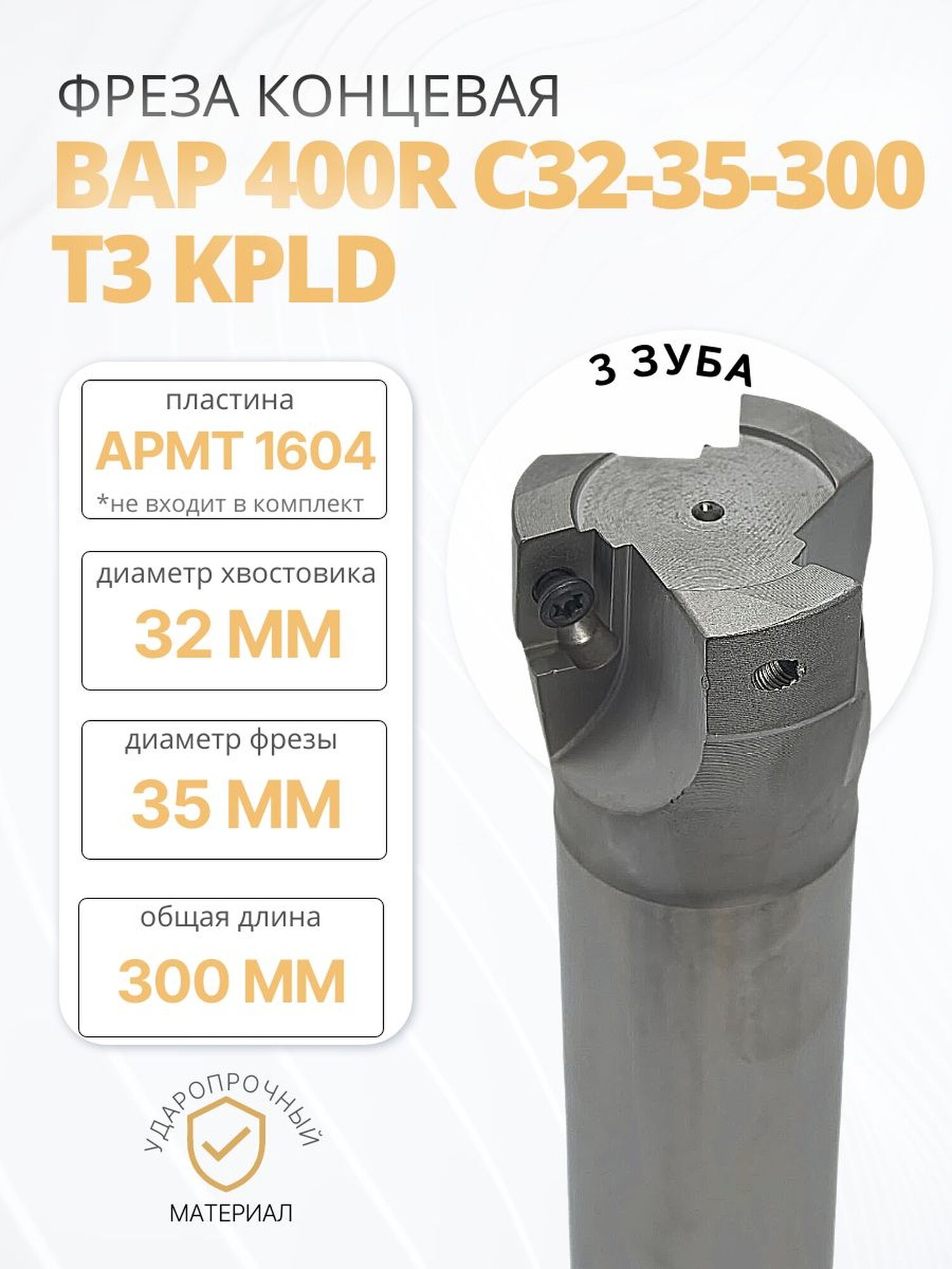 Фреза торцевая насадная BAP400R C32-35-300 под сменные пластины
