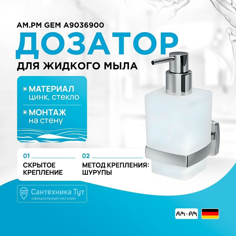 Дозатор для жидкого мыла AM.PM Gem A9036900 Хром