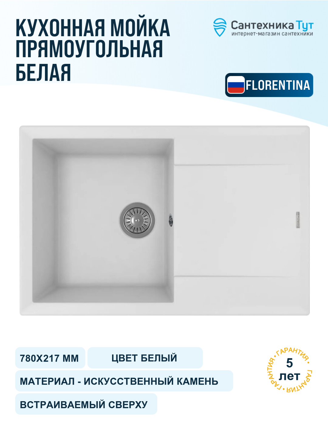 Мойка для кухни Florentina 78х51 17.050. C0780.201 жасмин, 1 чаша, кварцевый композит