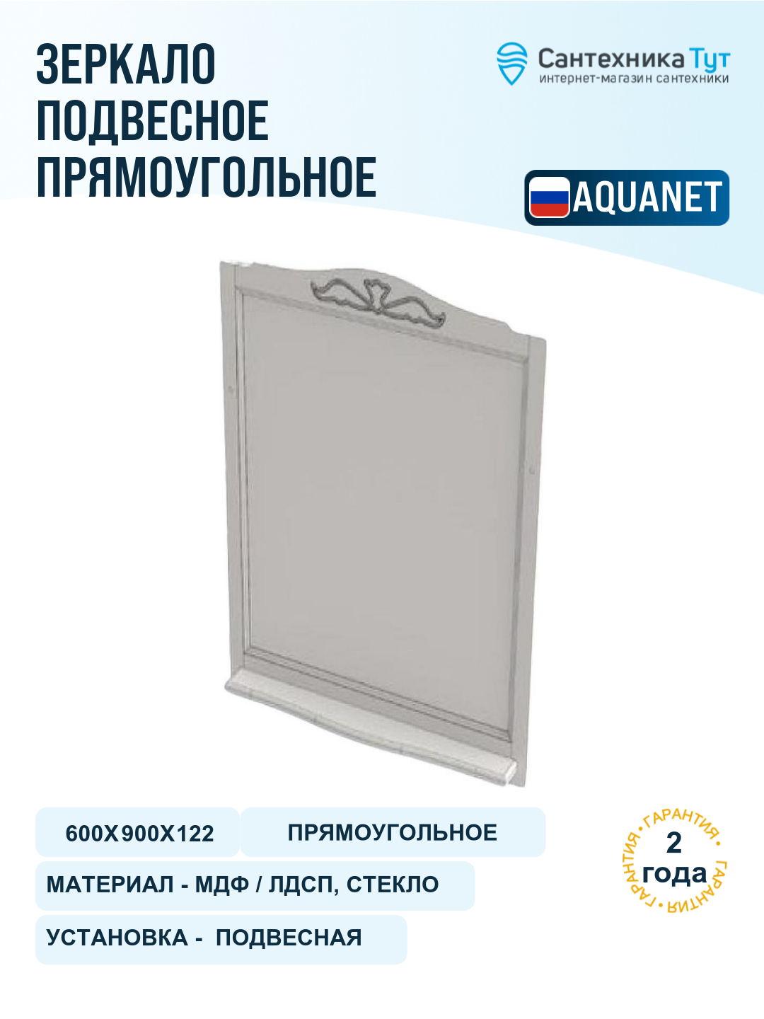 Зеркало Aquanet Амели 60 261991 Белое матовое