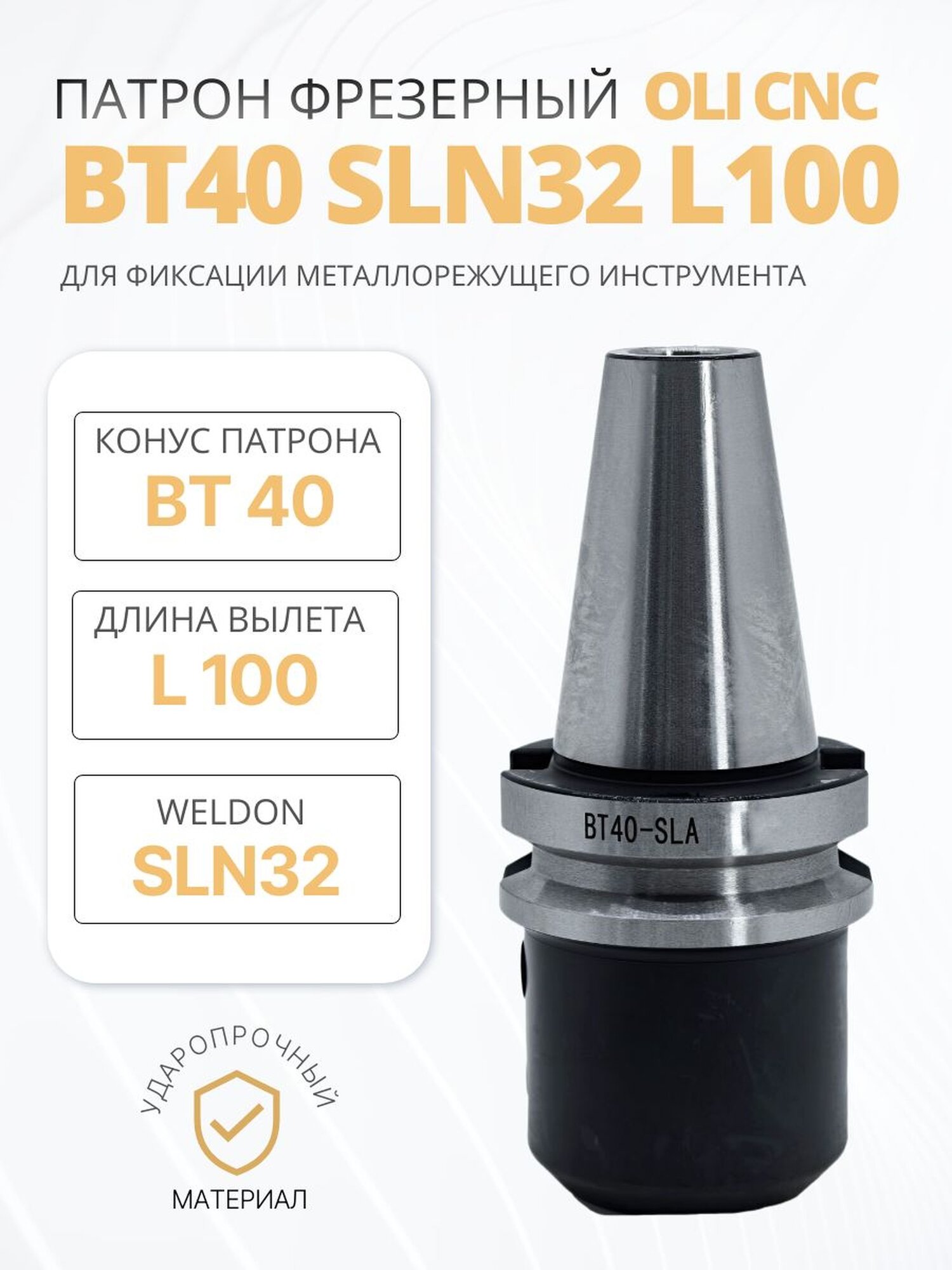 Фрезерный патрон (оправка) Weldon BT40 SLN32 L75 для концевых фрез OLICNC