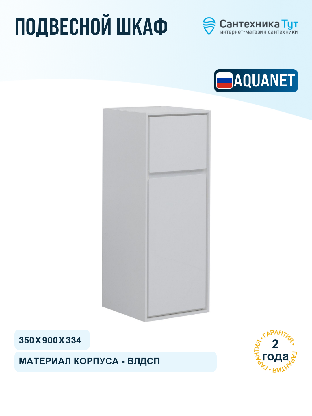 Подвесной шкаф Aquanet Милан 35 339954 цвет Белый глянец