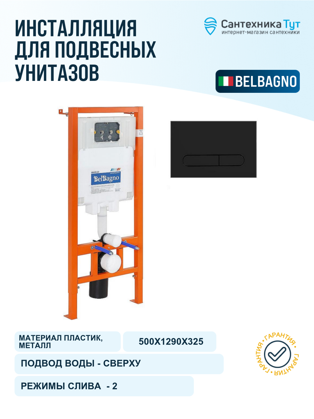 Инсталляция для унитаза BelBagno BB002-80 BB007-PR-NERO. M с бачком и черной кнопкой смыва