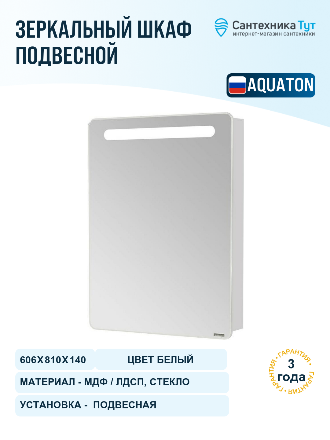 Зеркальный шкаф Aquaton Америна 60 L 1A135302AM01L с подсветкой Белый