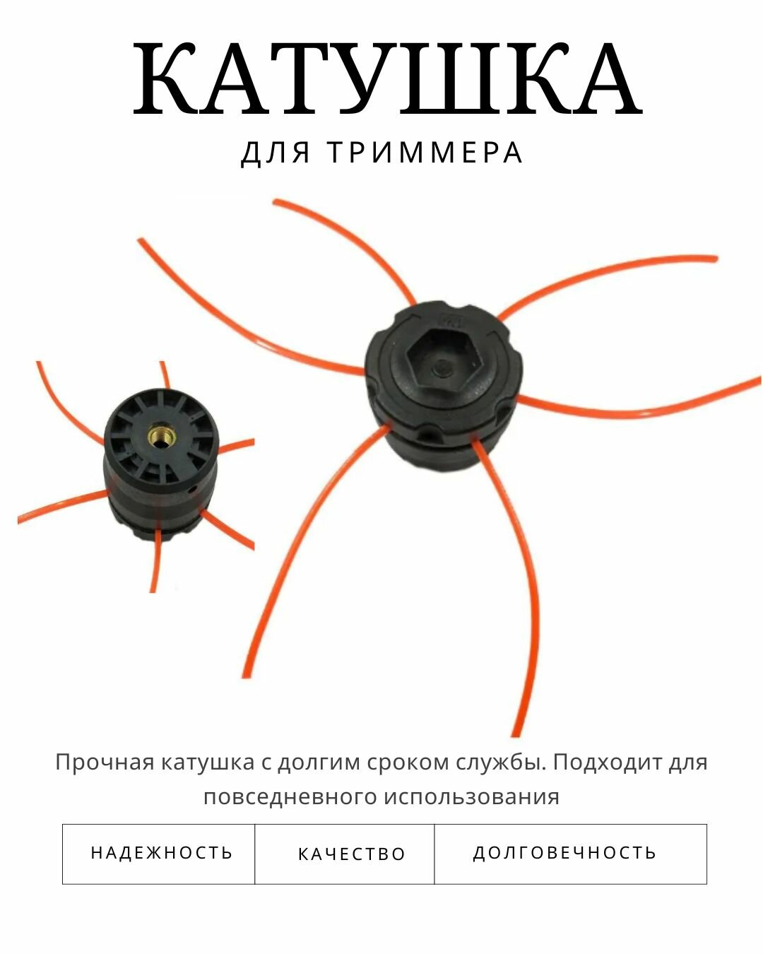 Катушка для триммера мобил К XT361C Премиум MBK0023871
