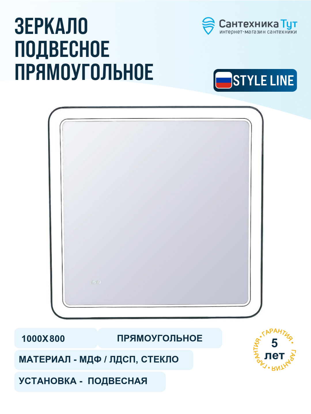 Зеркало Style Line Атлантика 100 СС-00000669 с подсветкой с часами
