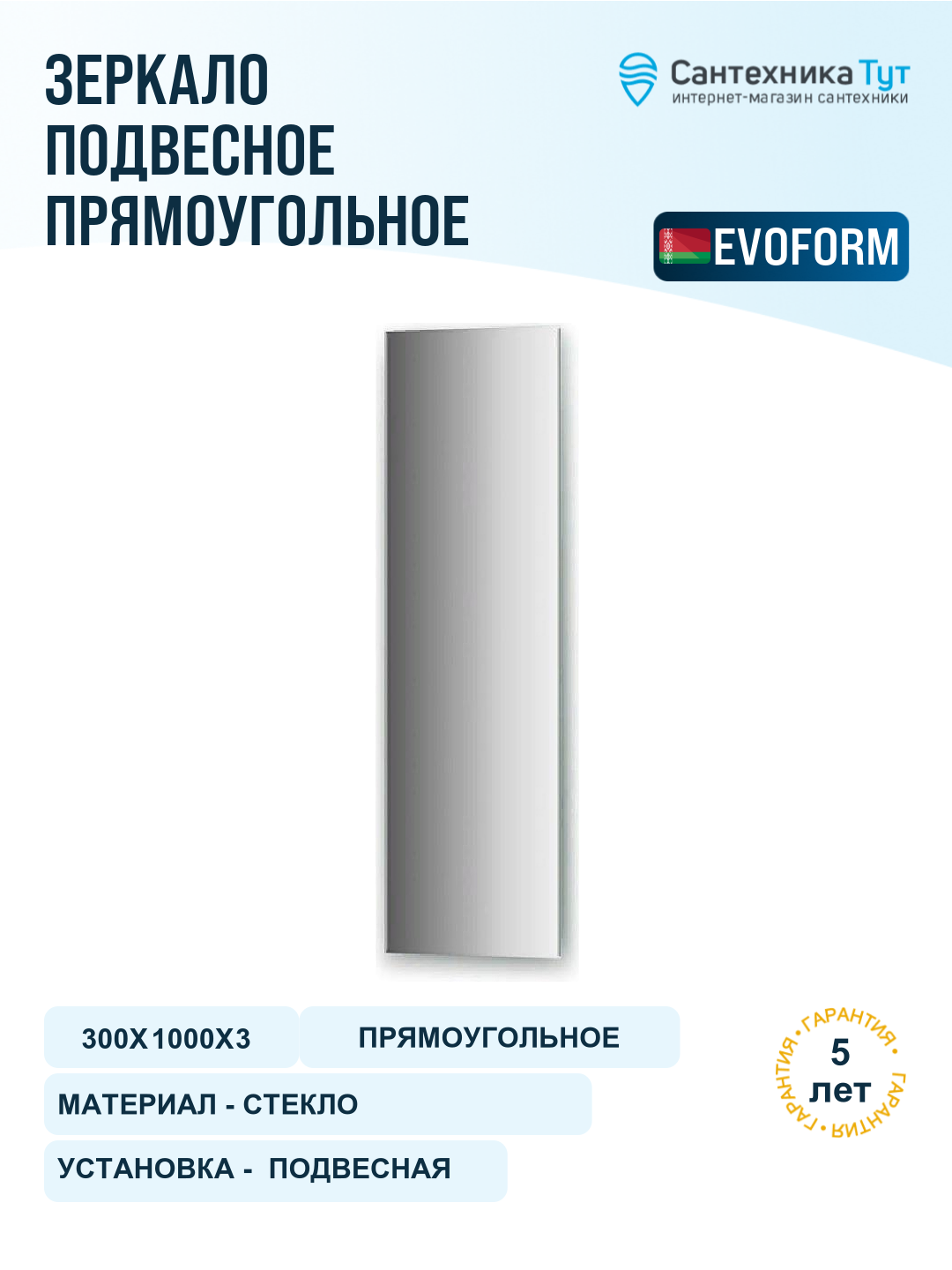 Зеркало Evoform Standard 100х30 без подсветки