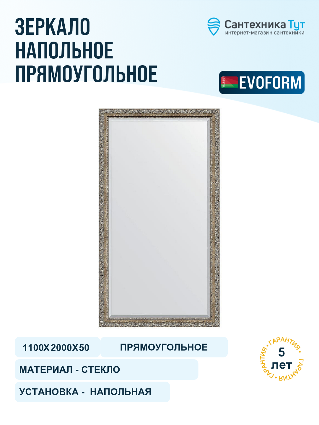 Зеркало Evoform Exclusive Floor 200х110 BY 6153 с фацетом в багетной раме - Виньетка античное серебро 85 мм
