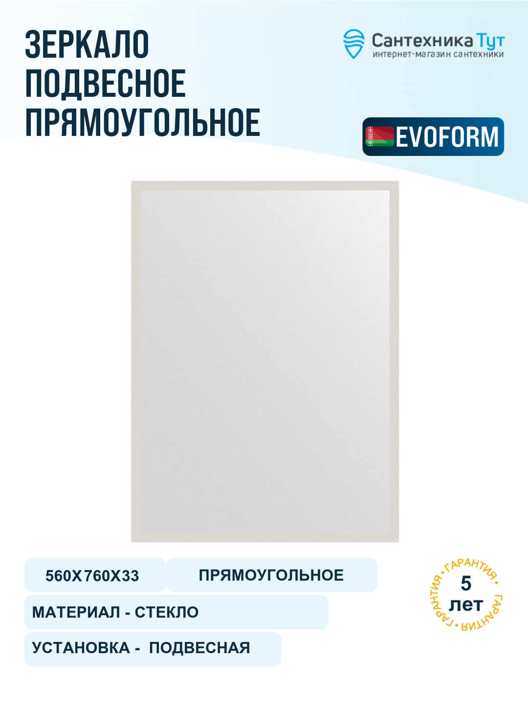 Зеркало Evoform Definite 76х56 BY 7474 в багетной раме - Белый 20 мм