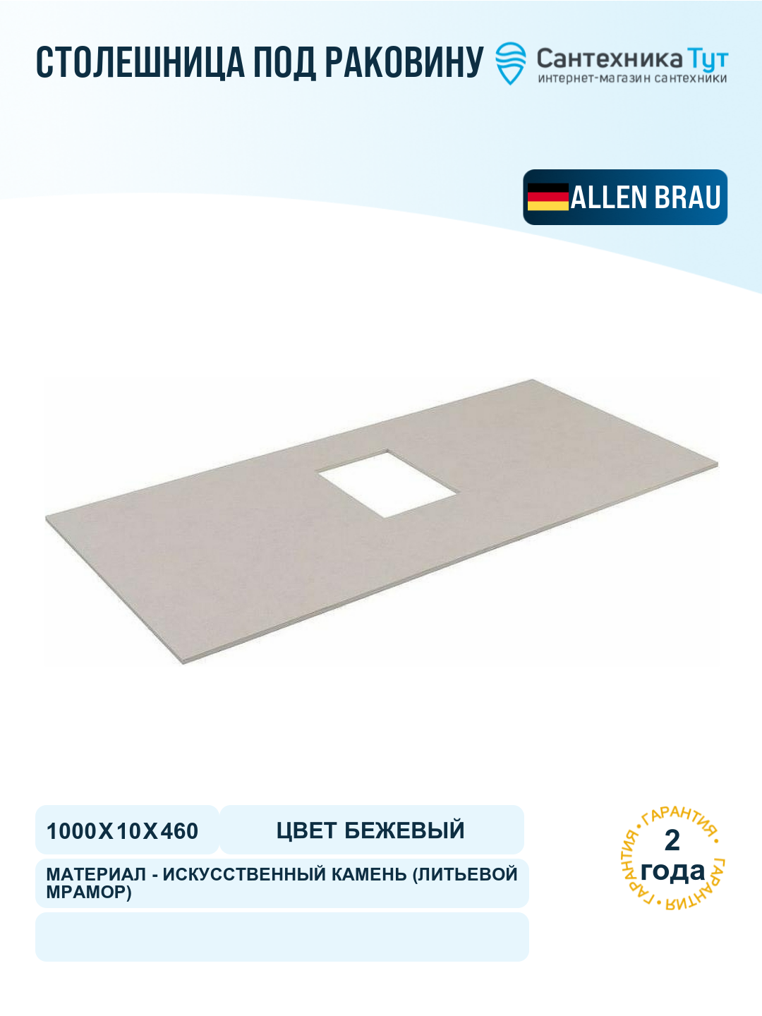 Столешница под раковину Allen Brau Infinity 100 1.21012. B-S Бежевый структ