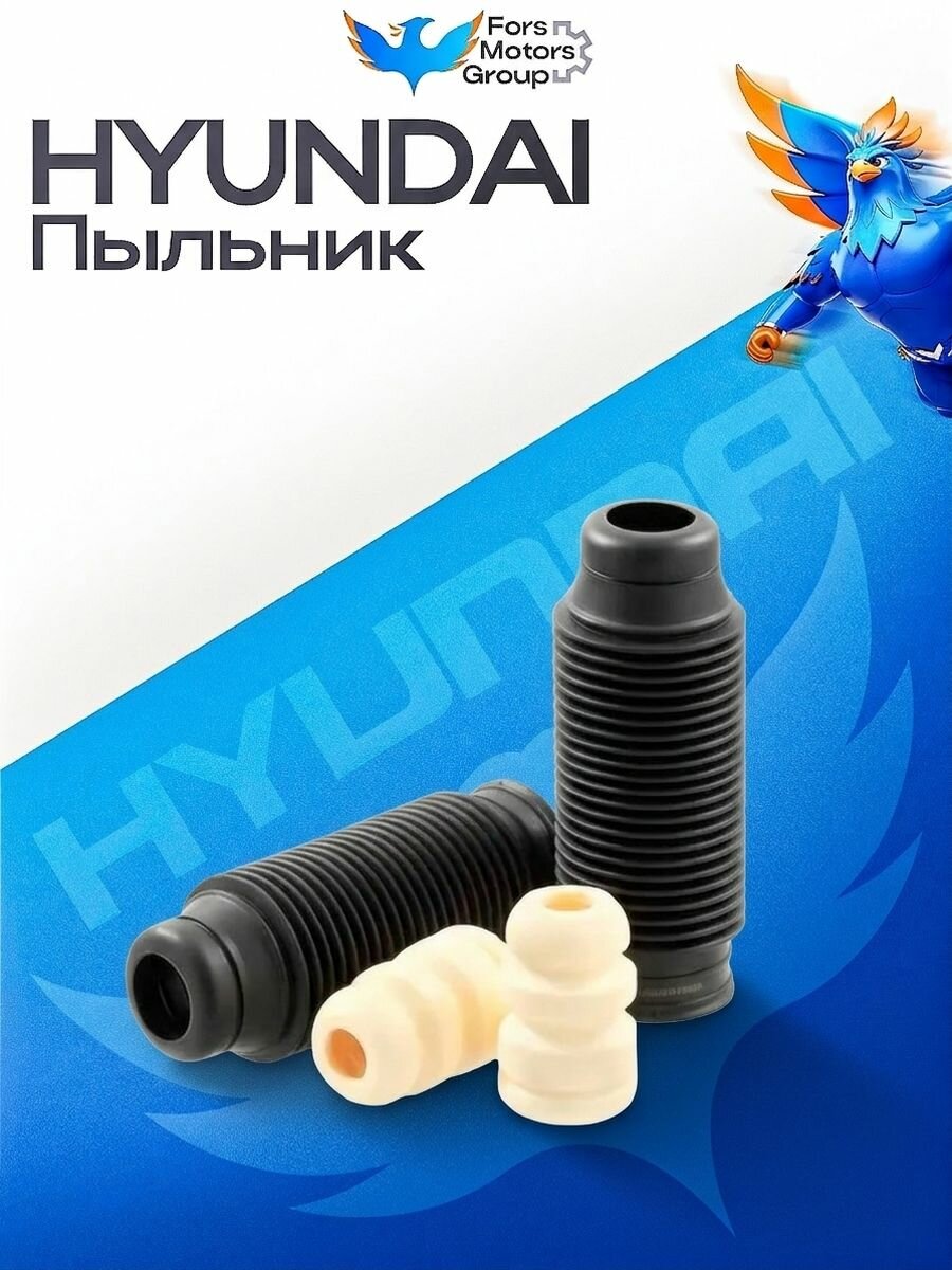 Пыльник и отбойник HYUNDAI Santa Fe (05-) амортизатора переднего комплект на 2 амор. MONROE
