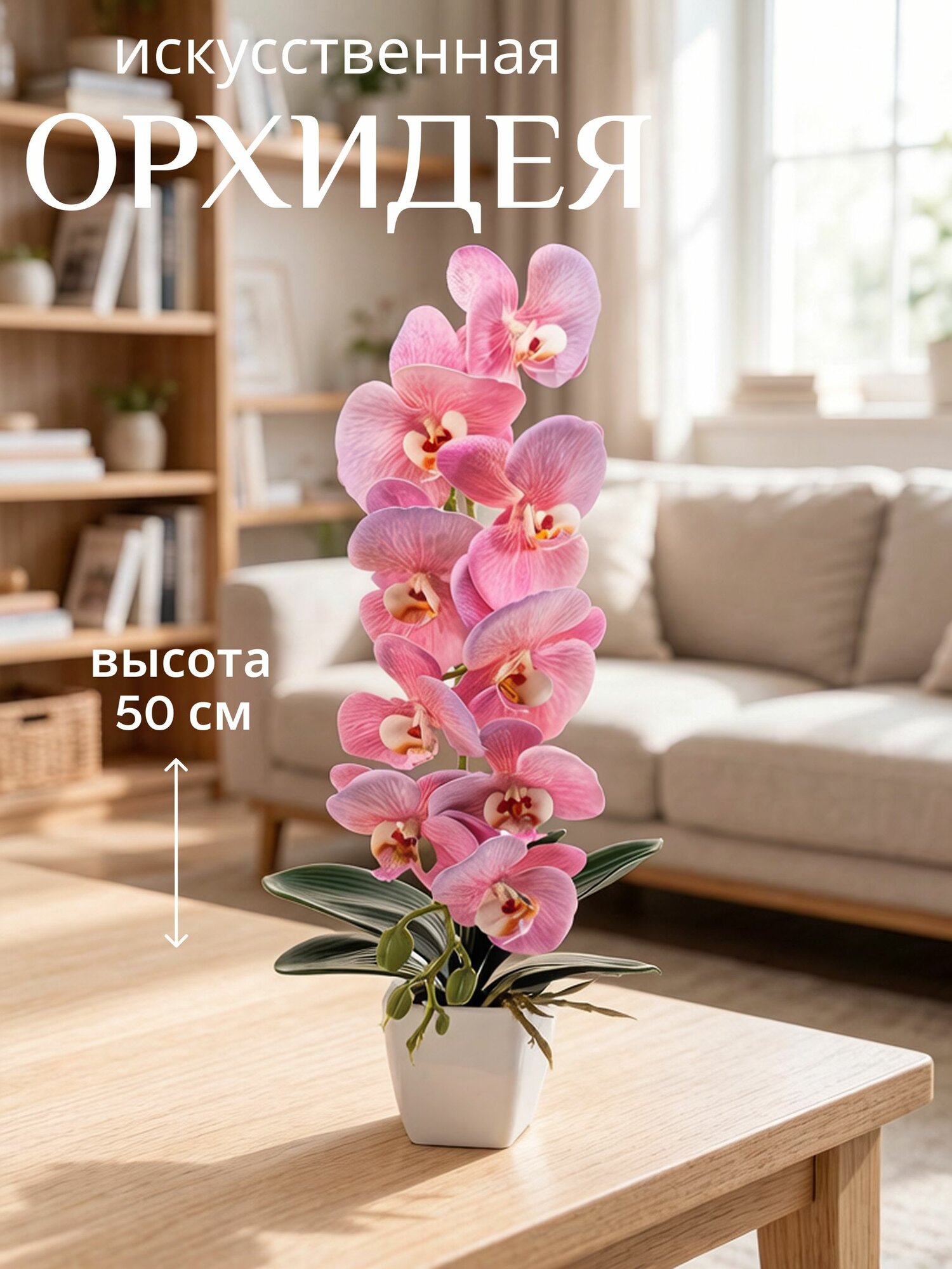 Искусственные цветы для декора орхидея Фаленопсис в горшке, латекс