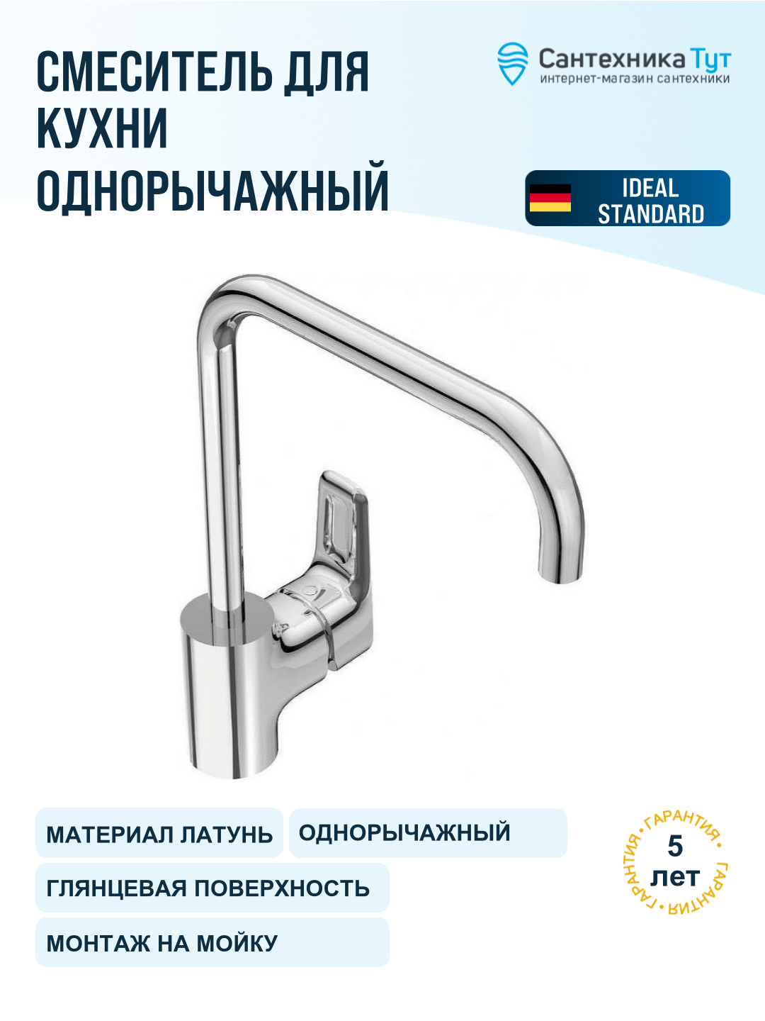 Смеситель для кухни Ideal Standard Ceraplan III B0725AA хром, рычажный, латунь