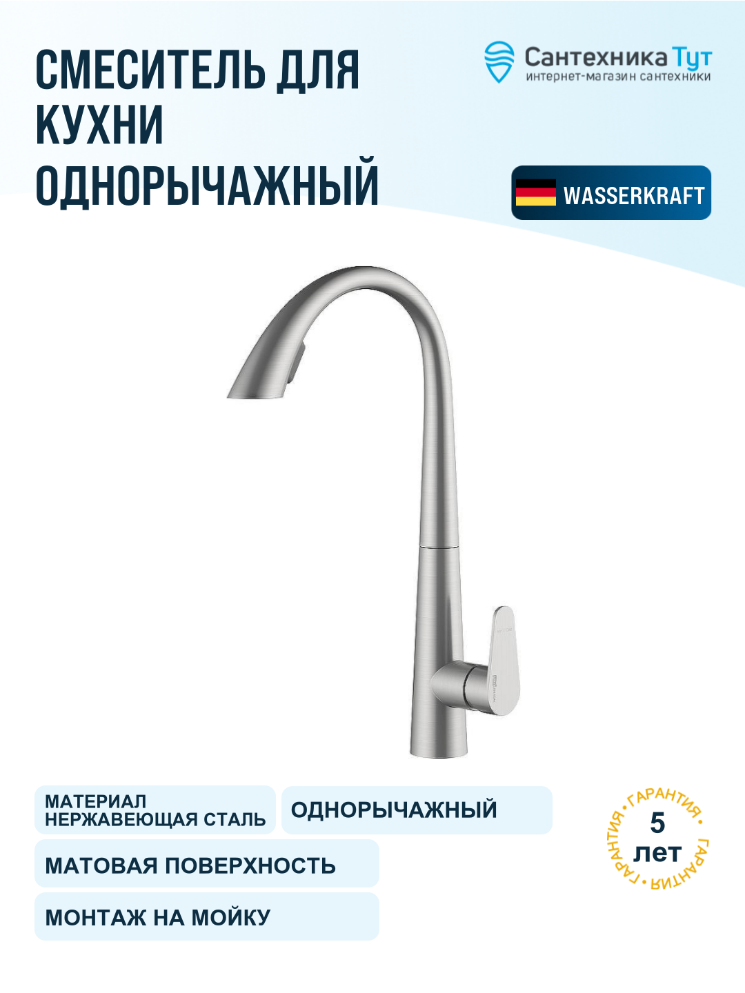 Смеситель для кухни WasserKRAFT A8617 нержавеющая сталь, с выдвижным изливом, рычажный
