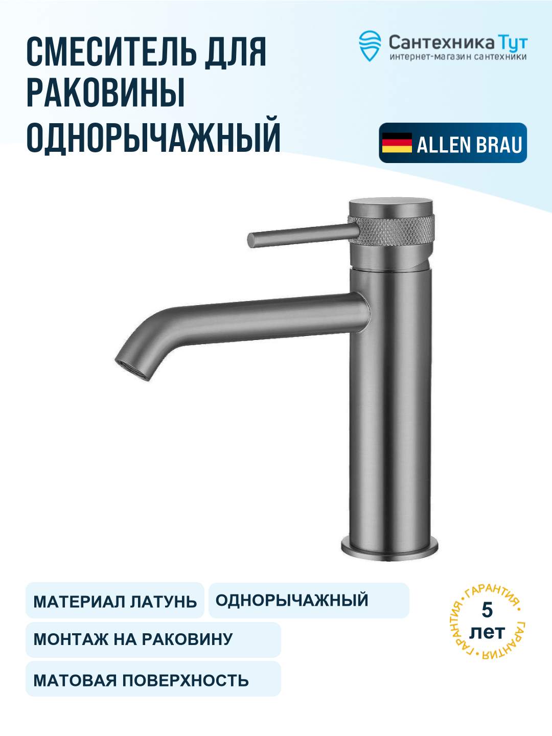Смеситель для раковины Allen Brau Priority 5.31A01-MG графит брашированный, рычажное управление, латунь