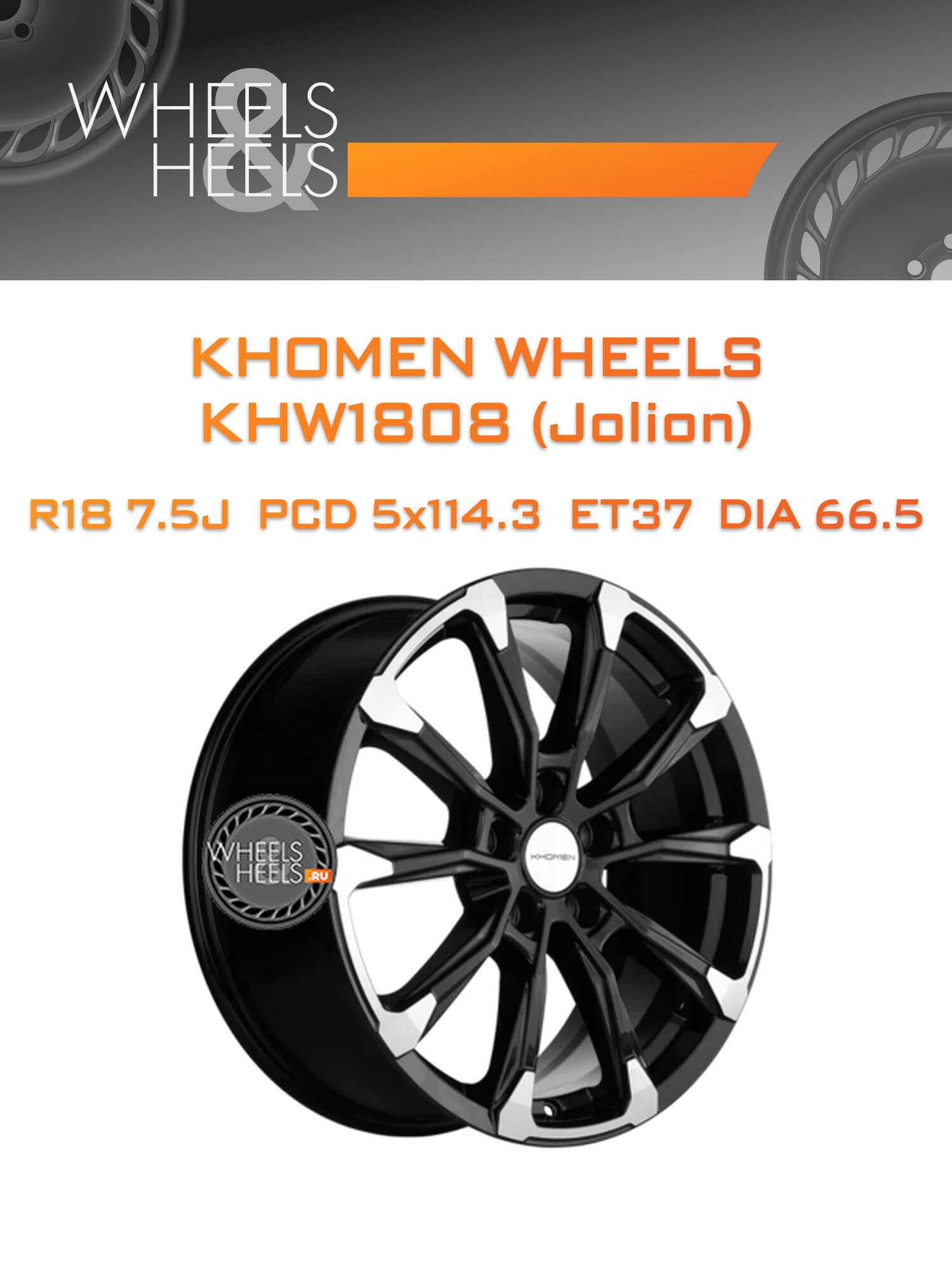 Диск автомобильный литой Khomen Wheels KHW1808 (Jolion) 18x7.5 5x114.3 et37 dia66.5 Black-FP