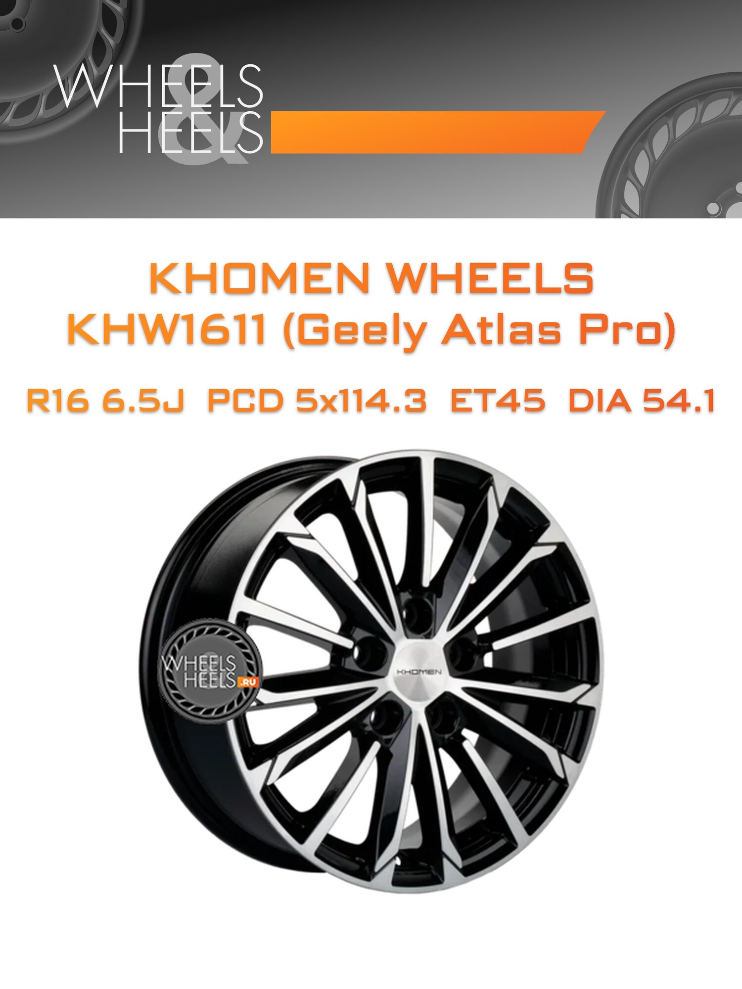 Диск автомобильный литой Khomen Wheels KHW1611 (Geely Atlas Pro) 16x6.5 5x114.3 et45 dia54.1 Black-FP