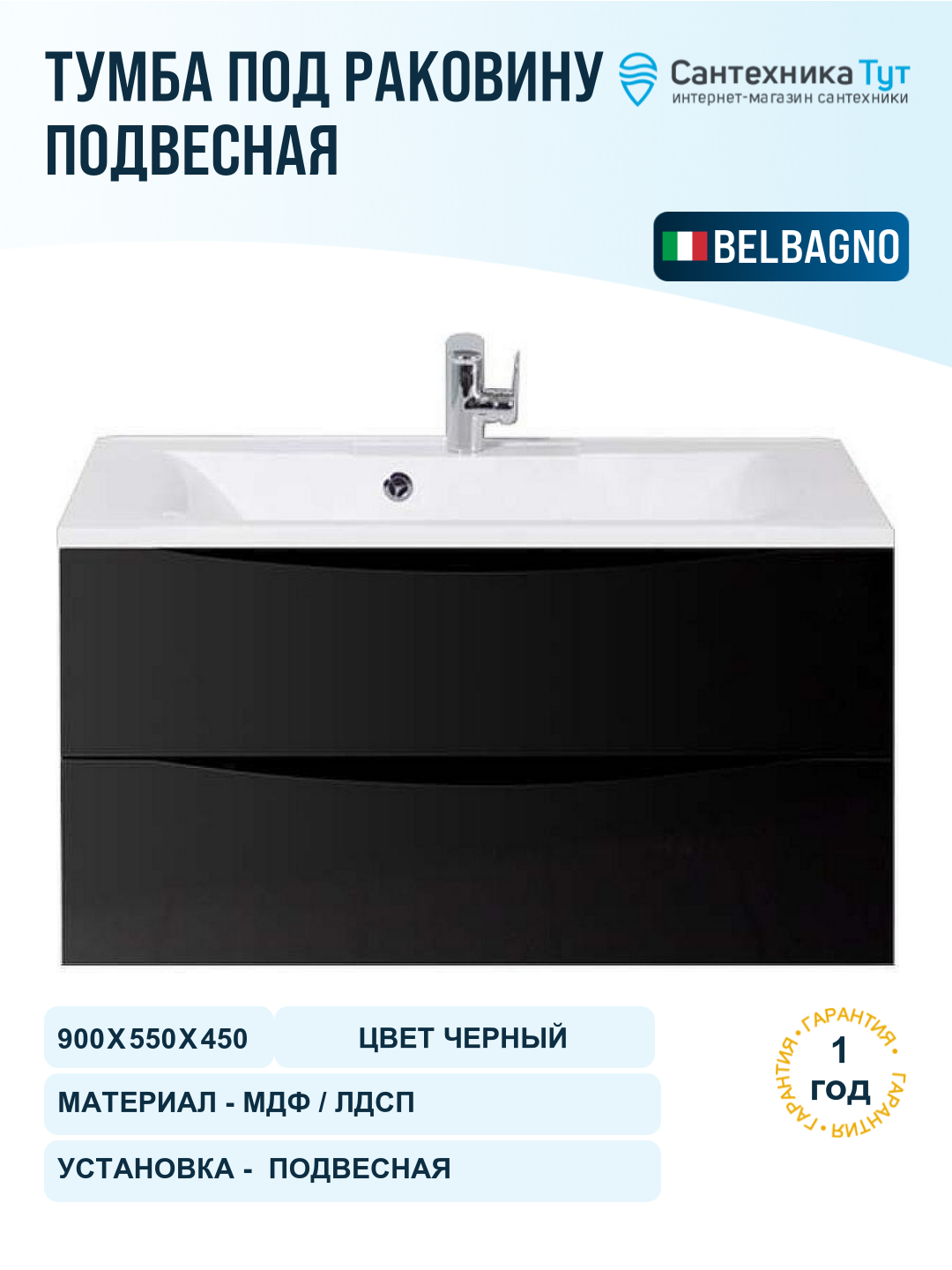 Тумба под раковину BelBagno Marino 90 MARINO-900-2C-SO-NL-P подвесная Nero Lucido