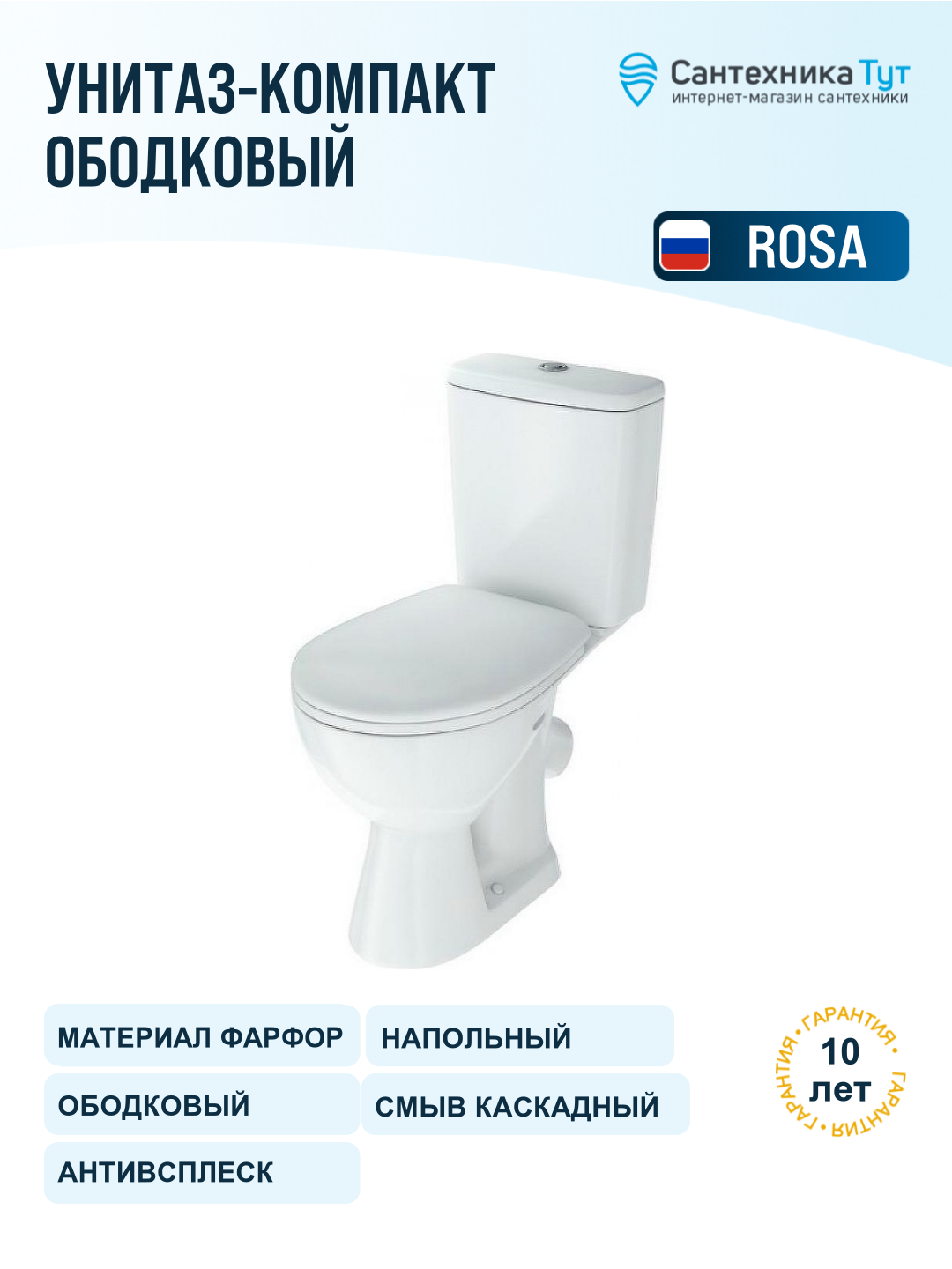 Унитаз-компакт Rosa Уют 4630055558384 Белый с бачком и сиденьем