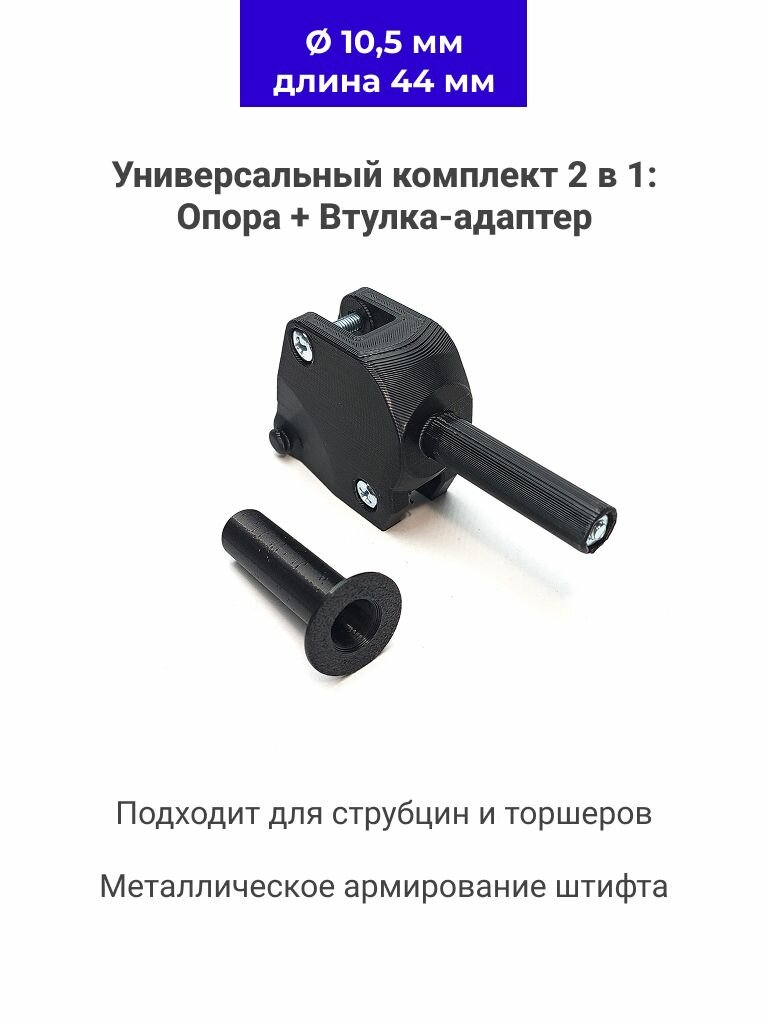1050СЗ Опора для настольной лампы универсальная, усиленный держатель пантографа с переходной втулкой 10.5-12 мм и стальным сердечником, черный