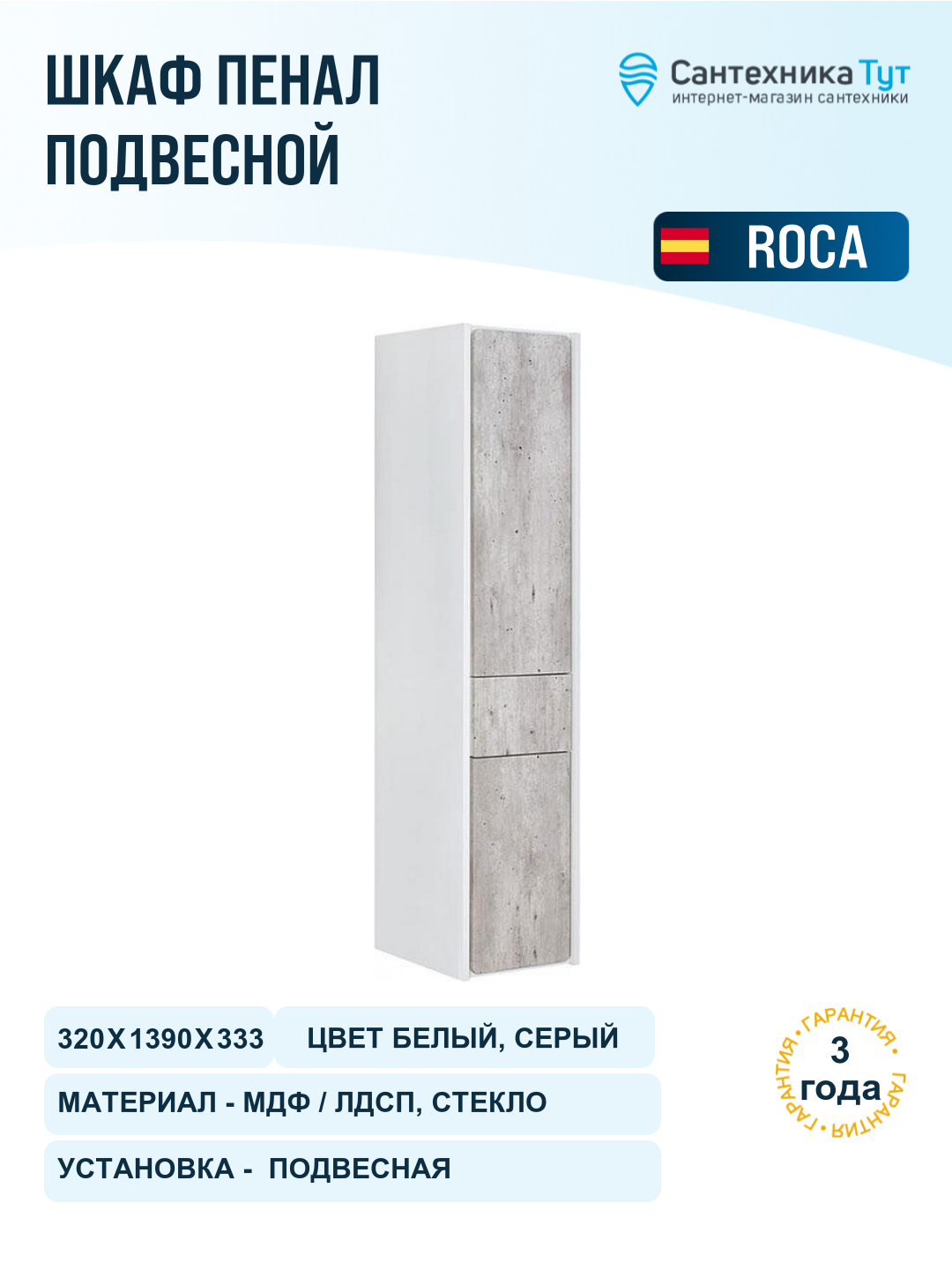 Шкаф пенал Roca Ronda 32 ZRU9303006 R подвесной Бетон Белый матовый