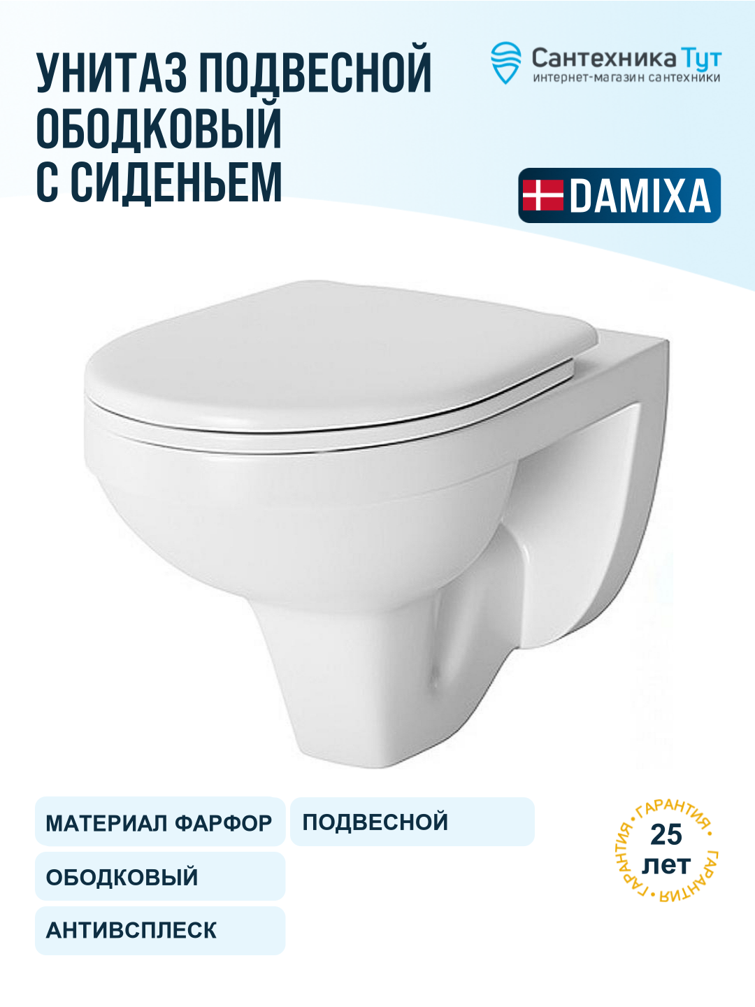 Унитаз подвесной Damixa Jupiter DX77C1738SC с сиденьем Микролифт