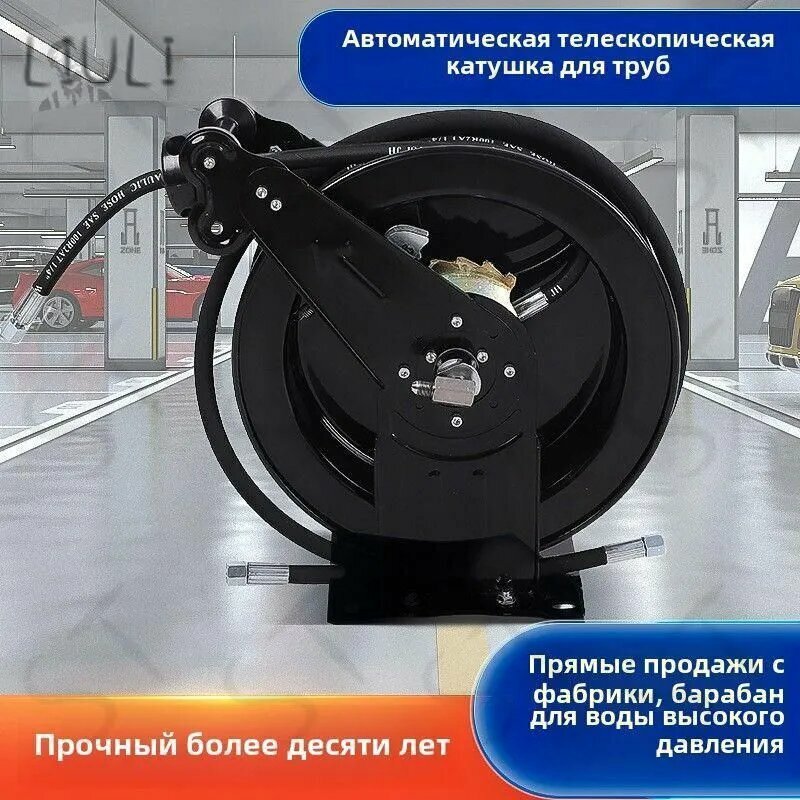 Автоматическая Катушка Для Шланга Высокого Давления С Мгновенной Остановкой