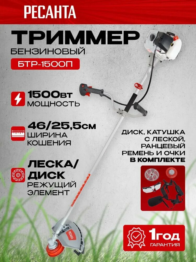 Триммер бензиновый БТР-1500П Ресанта, 1,5кВт, 2л/с. бак 1,2л, 9500 об/мин