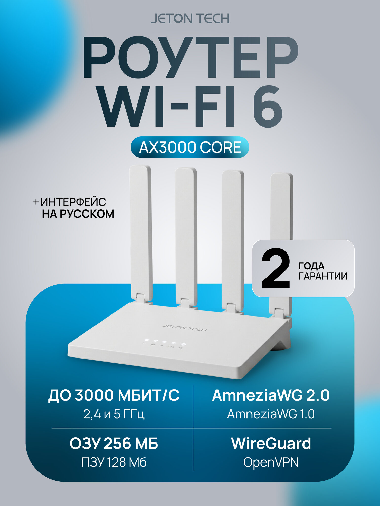 JETON TECH Двухдиапазонный роутер Wi-Fi 6 с гигабитными портами и поддержкой Mesh AX3000 Core