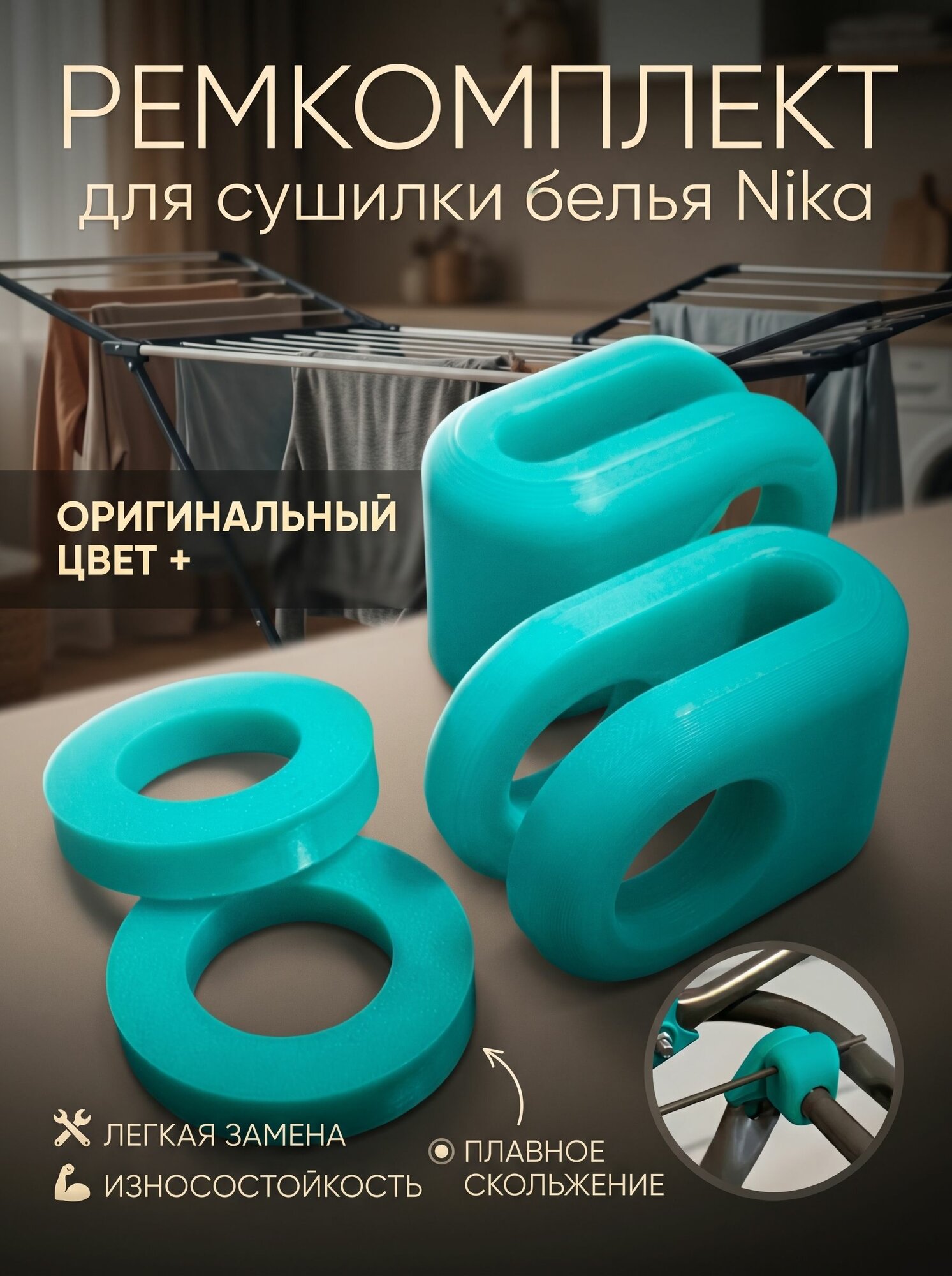 Ремкомплект для сушилки белья (усиленный)