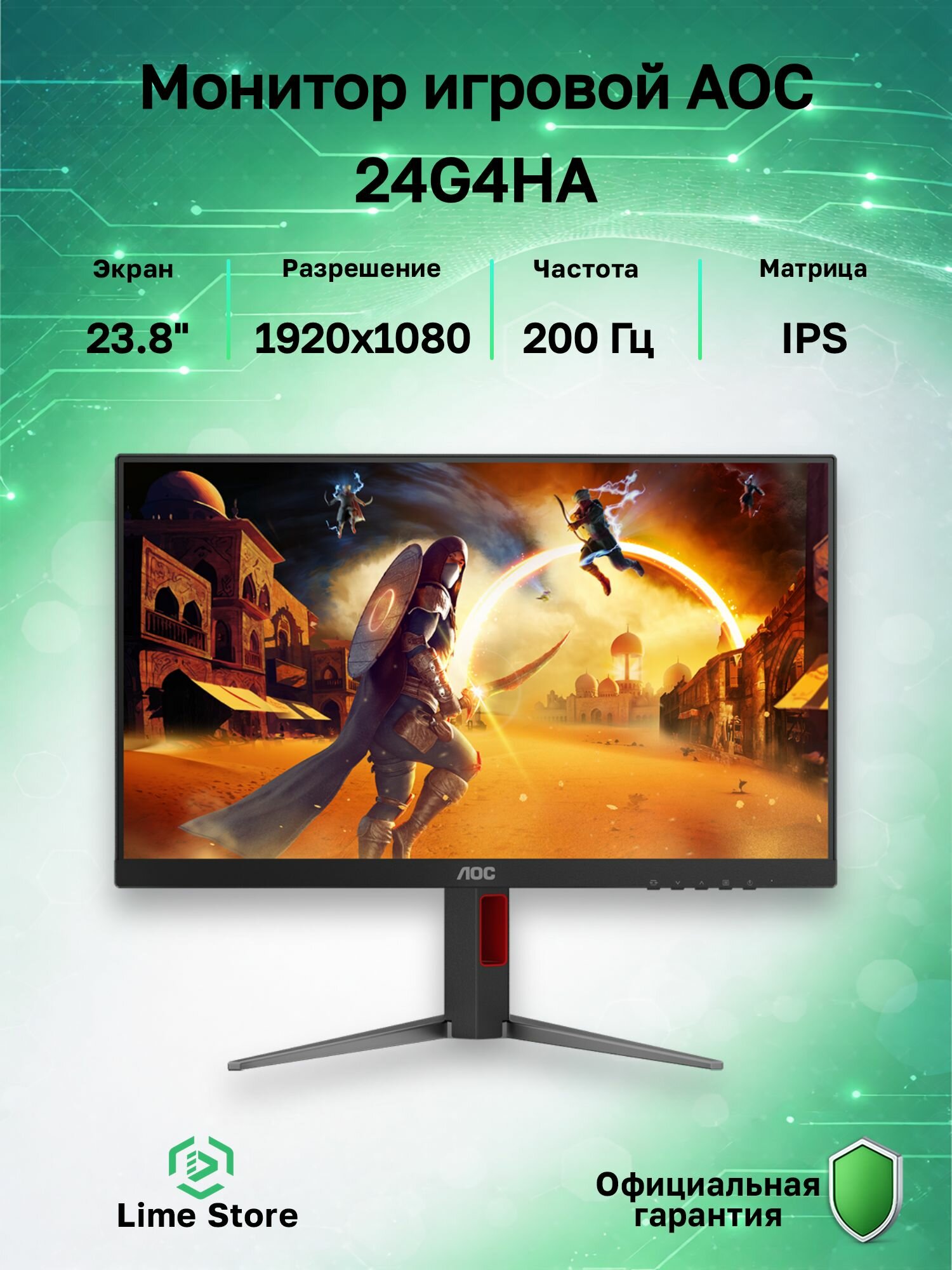 23.8" Монитор AOC 24G4HA, IPS, 1920x1080, 200 Гц (24G4HA)