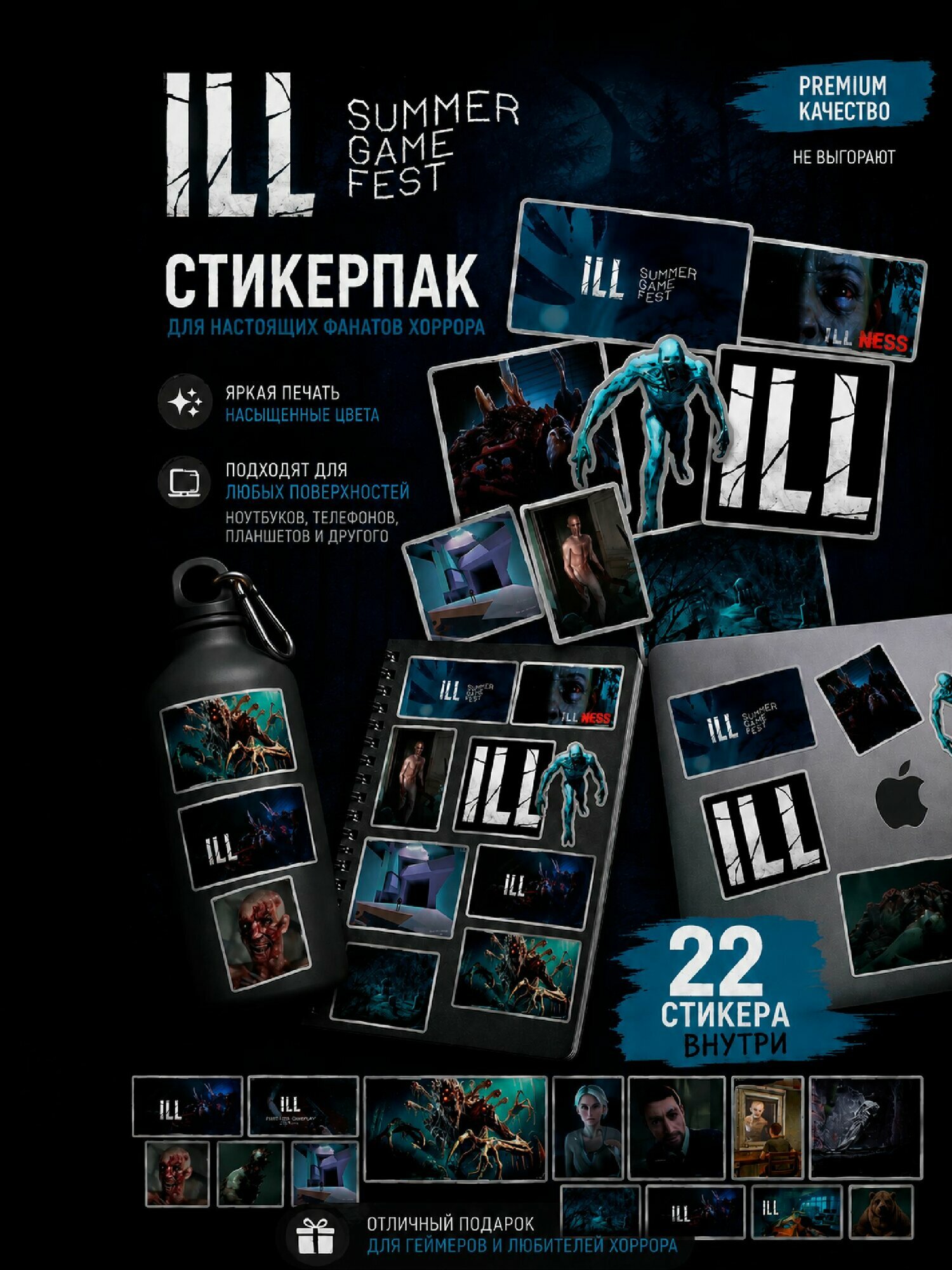 Стикерпак, наклейки ILL