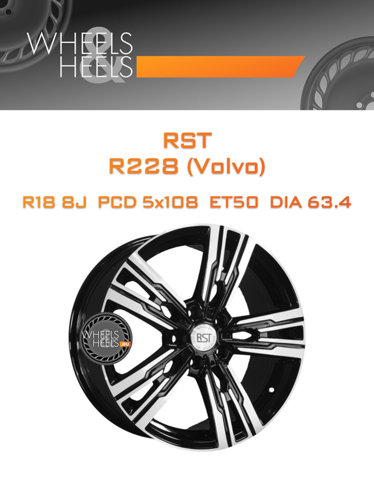 Диск автомобильный литой RST R228 (Volvo) 18x8 5x108 et50 dia63.4 BD