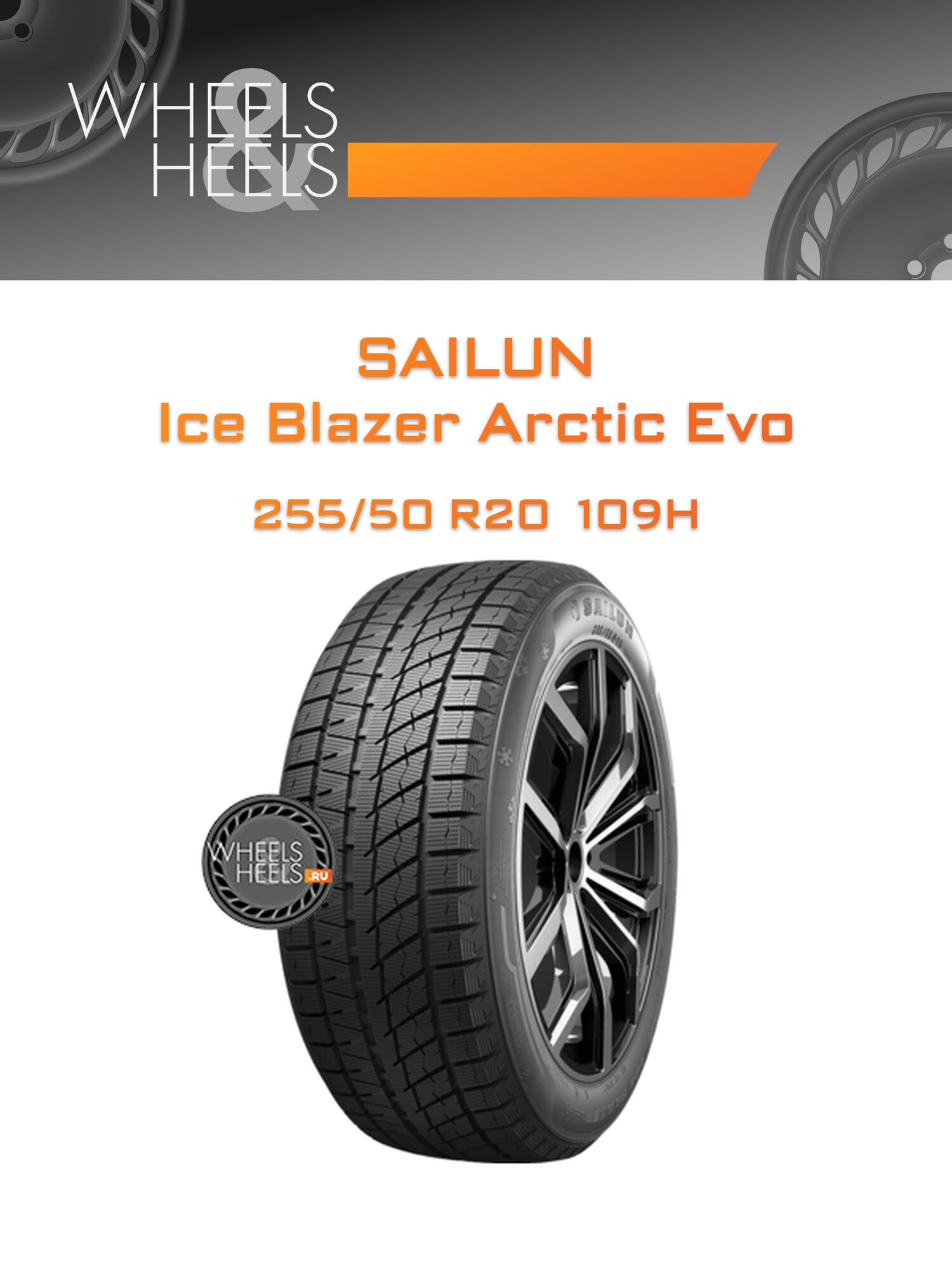 Шина автомобильная Sailun Ice Blazer Arctic Evo 255/50 R20 109H XL WINTER, зимняя, универсальная