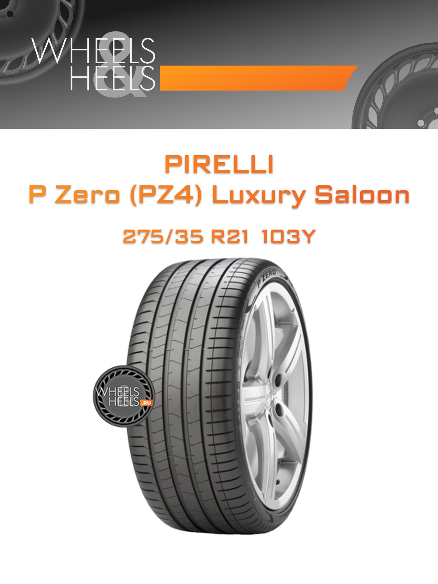Шина автомобильная Pirelli P Zero (PZ4) Luxury Saloon 275/35 R21 103Y XL SUMMER RF, летняя, универсальная