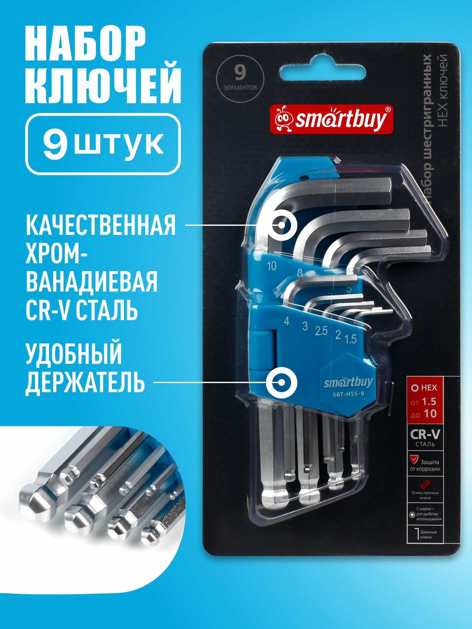 Набор шестигранных ключей (HEX) c шаром Smartbuy tools, 9 шт, CR-V шестигранные ключи с шаром CR-V сталь шестигранники с шаром