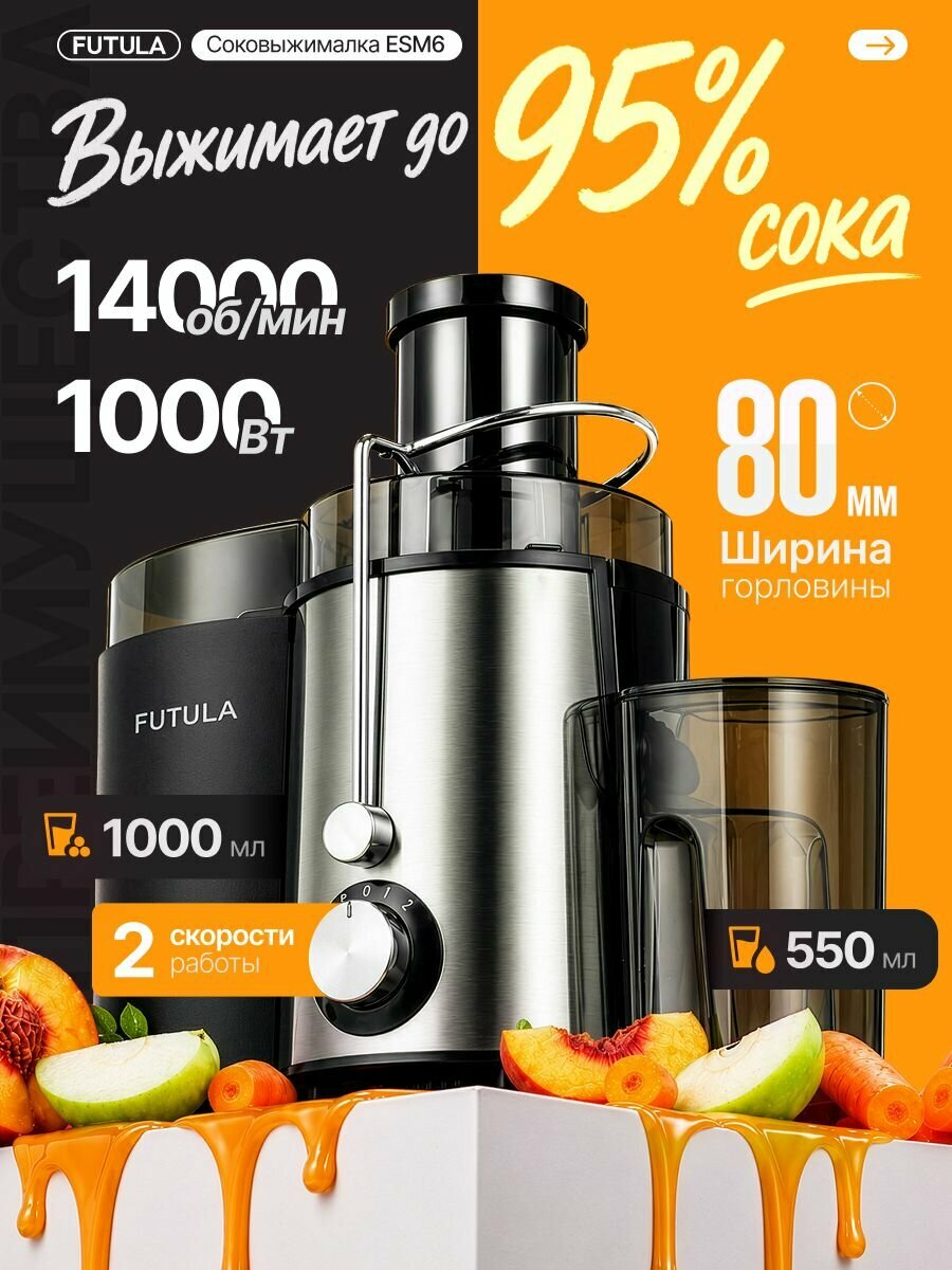 Соковыжималка электрическая Futula ESM6