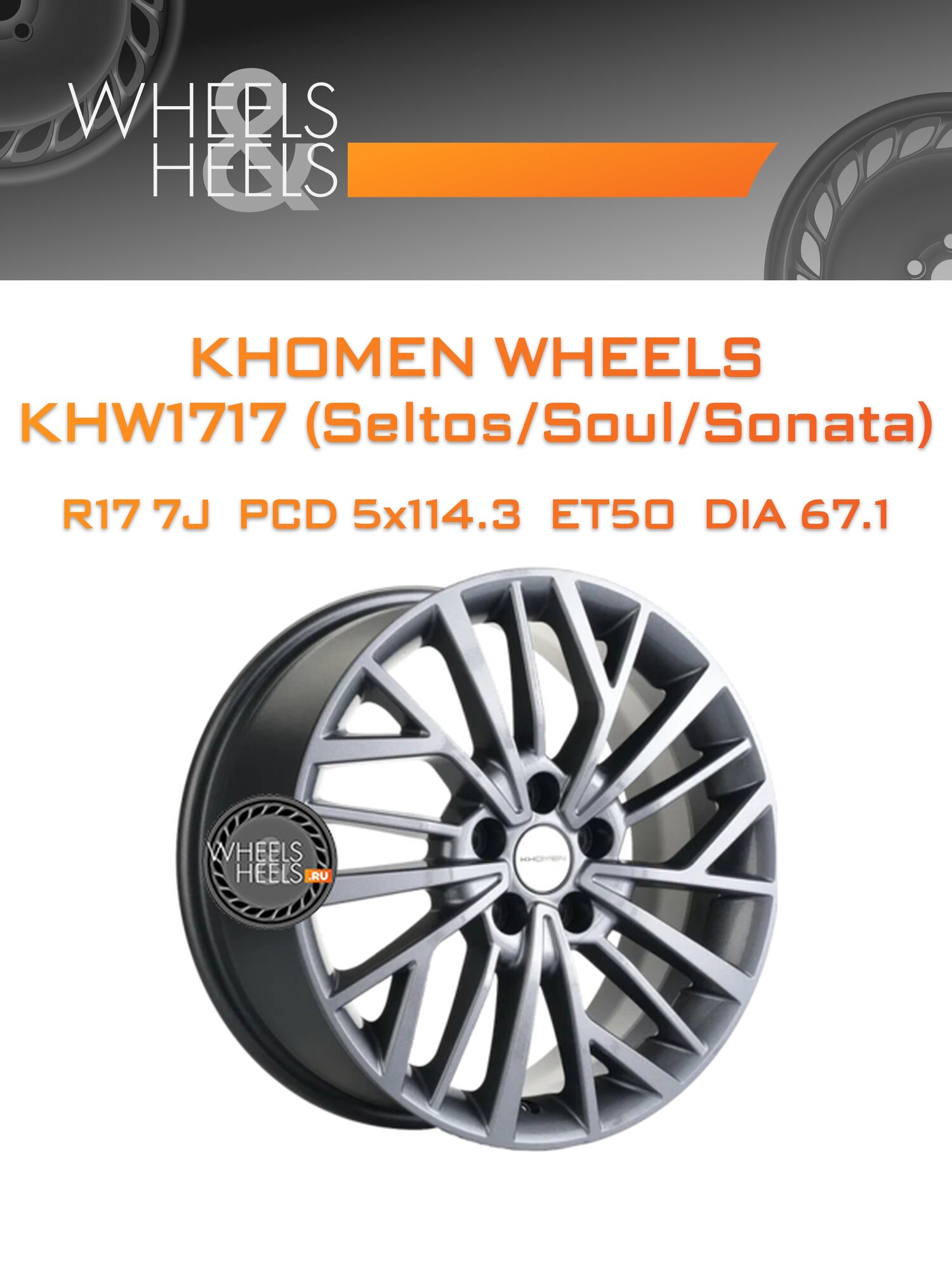 Диск автомобильный литой Khomen Wheels KHW1717 (Seltos/Soul/Sonata) 17x7 5x114.3 et50 dia67.1 Gray