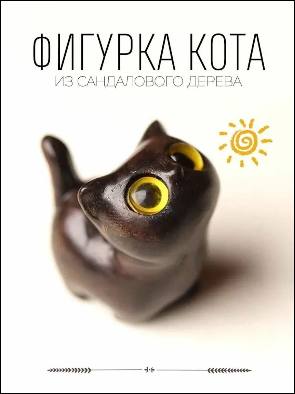 Эксклюзивный арт из сандала, кот
