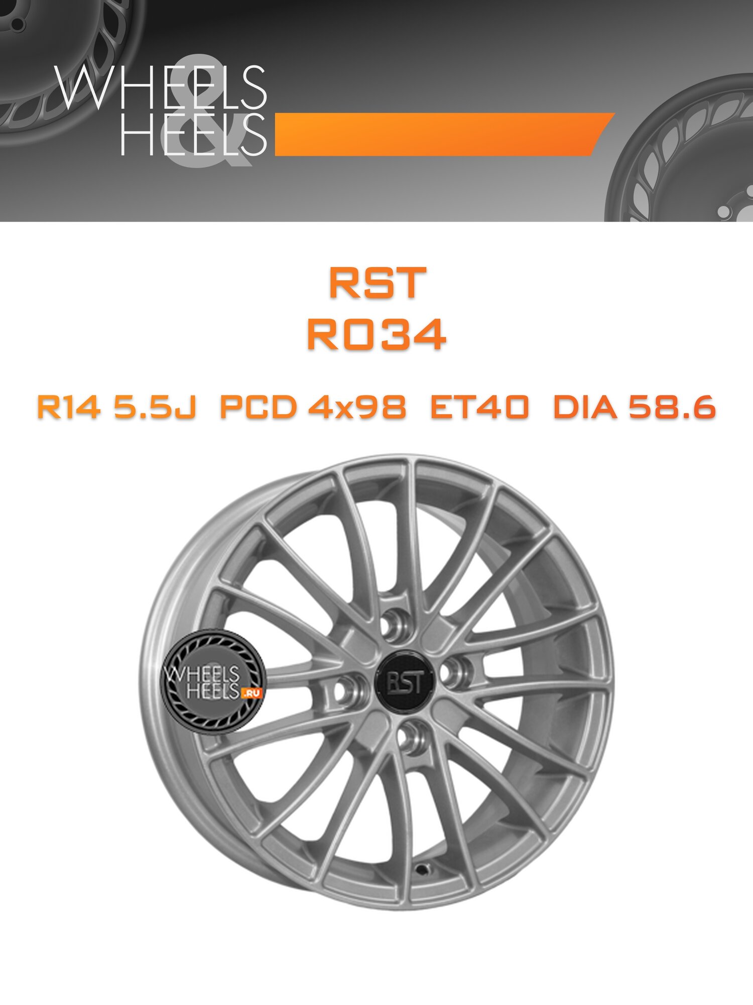 Диск автомобильный литой RST R034 14x5.5 4x98 et40 dia58.6 SL