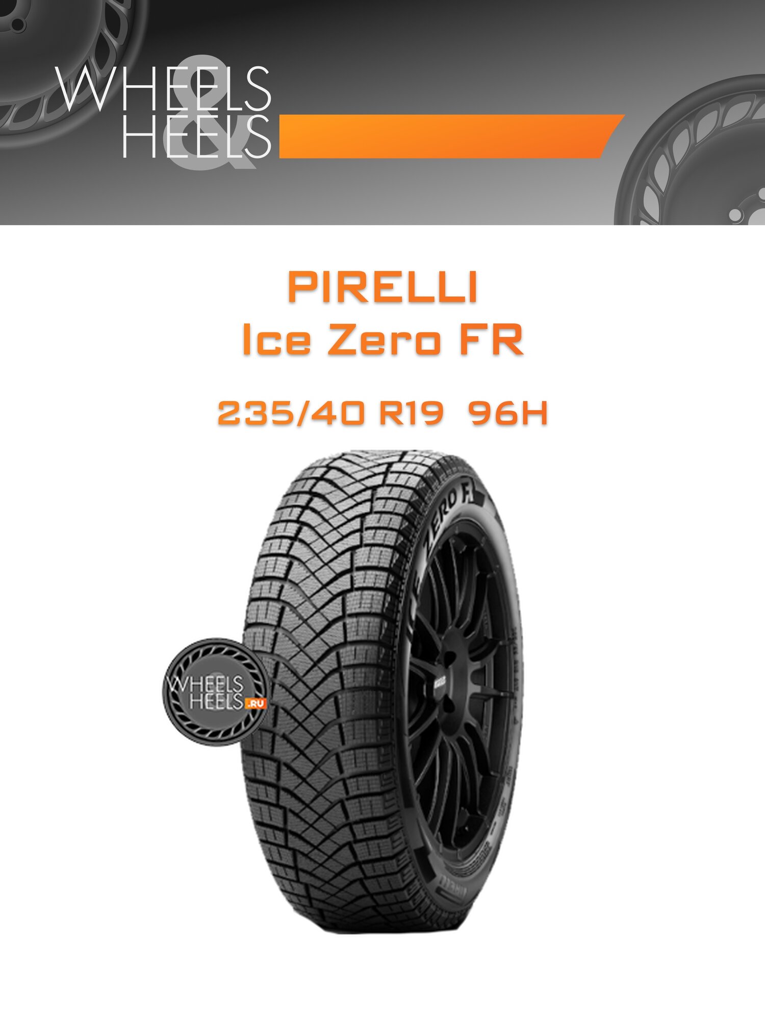 Шина автомобильная Pirelli Ice Zero FR 235/40 R19 96H XL WINTER, зимняя, универсальная