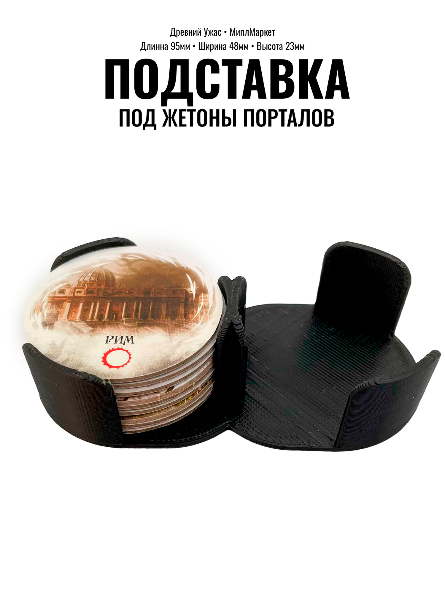 Органайзер колод порталов к настольной игре Древний Ужас Eldritch Horror