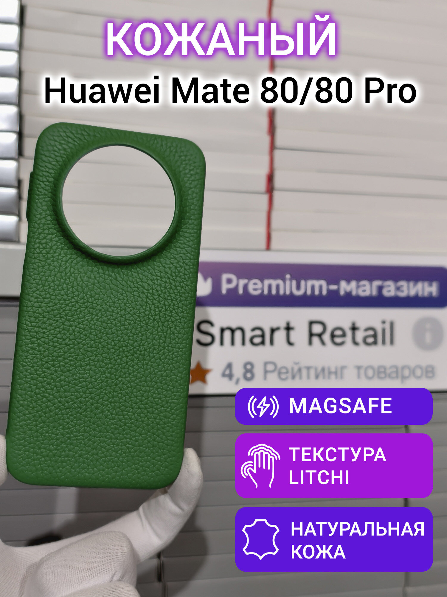 Кожаный чехол Leather Case для Huawei Mate 80/80 Pro Full Cover с Magsafe зелёный